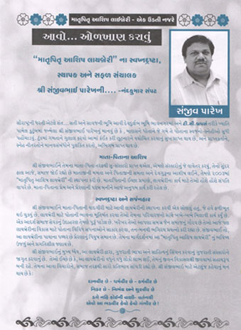 Matru Pitru Aashish Library